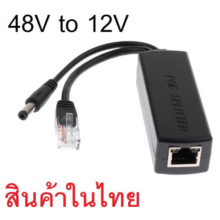 Active PoE Splitter Power Over Ethernet 48V to 12V 1A-2A 10/100Mbps ...