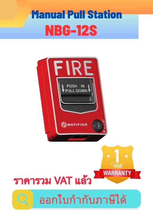 NBG-12S NOTIFIER Honeywell อุปกรณ์แจ้งเหตุเพลิงไหม้/เตือนภัย แบบดึงมือ ...