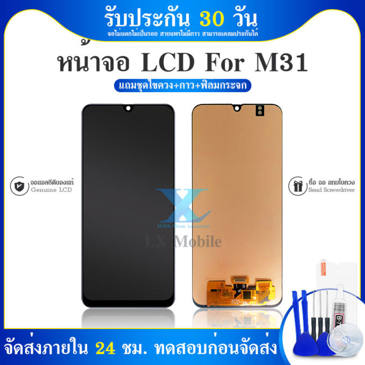 LCD Display จอชุด Samsung M31 งานoled | Lazada.co.th