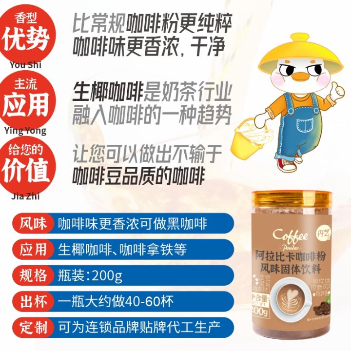 Danyi Arabica Coffee Powder 200g Concentrated Hot Drink Kung Fu Coconut ...