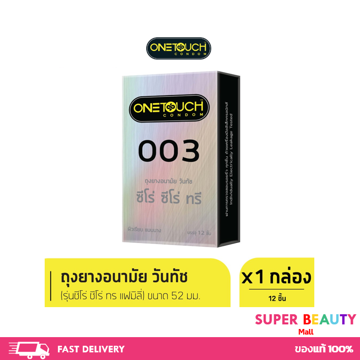Onetouch วันทัช ถุงยางอนามัย ขนาด 52 mm. รุ่น 003 Family Pack 1 กล่อง ...