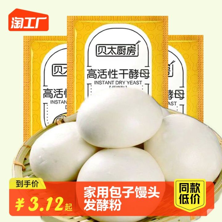 XUPAI Angel Yeast Powder Beitai Kitchen Dry Yeast High activity Low ...