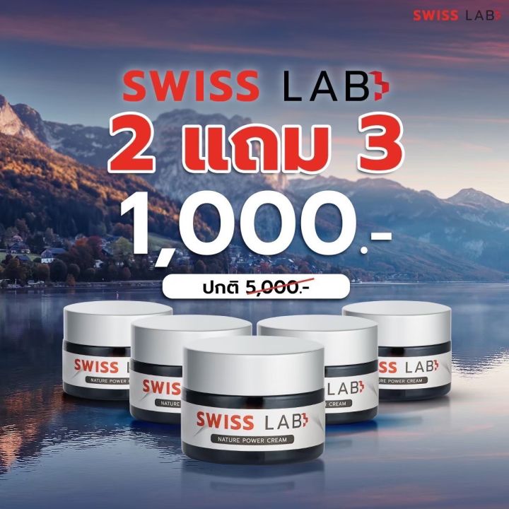 Swiss Lab 2 แถม 3 จุดด่างดำ | Lazada.co.th