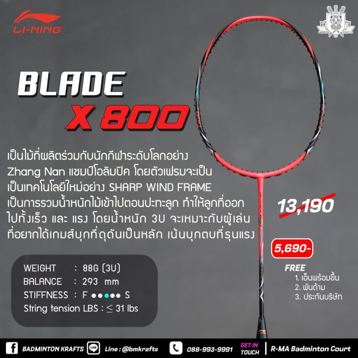 ไม้แบดมินตัน Li-ning Blade X 800 ⚔ | Lazada.co.th