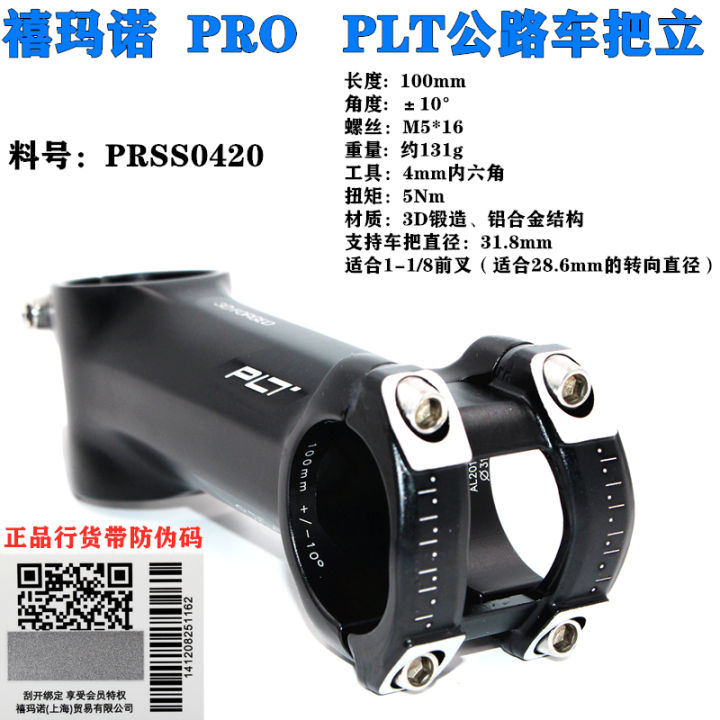 SHIMANO Shimano PRO±10° ultra-light aluminum alloy stem PLT plus or ...