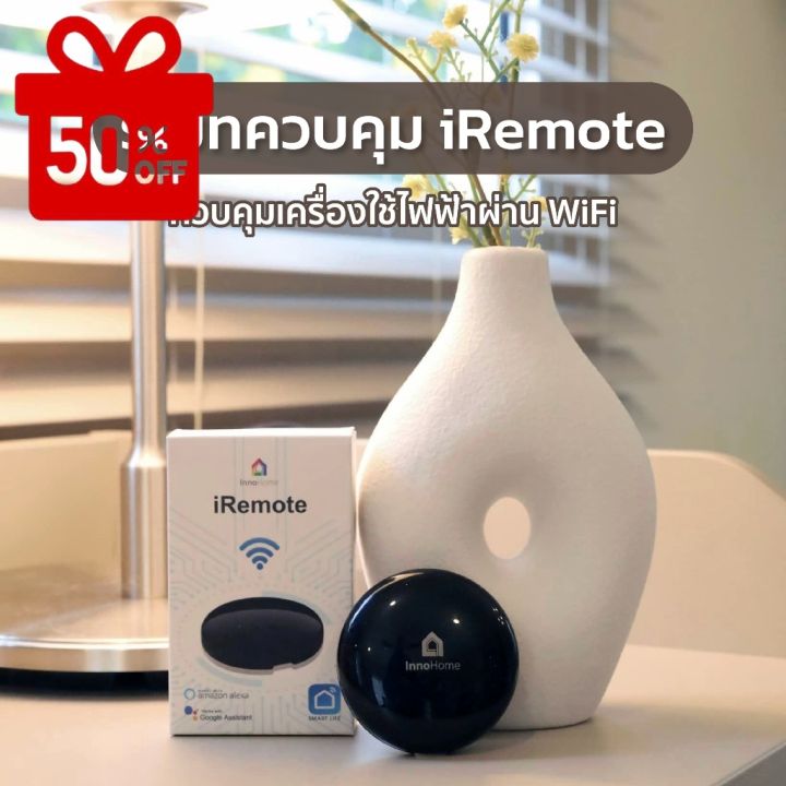 [รับประกัน1ปี] รีโมทควบคุม IR Remote InnoHome ใช้แทนรีโมทแอร์ รีโมททีวีได้เลย ควบคุมผ่านแอพ ...