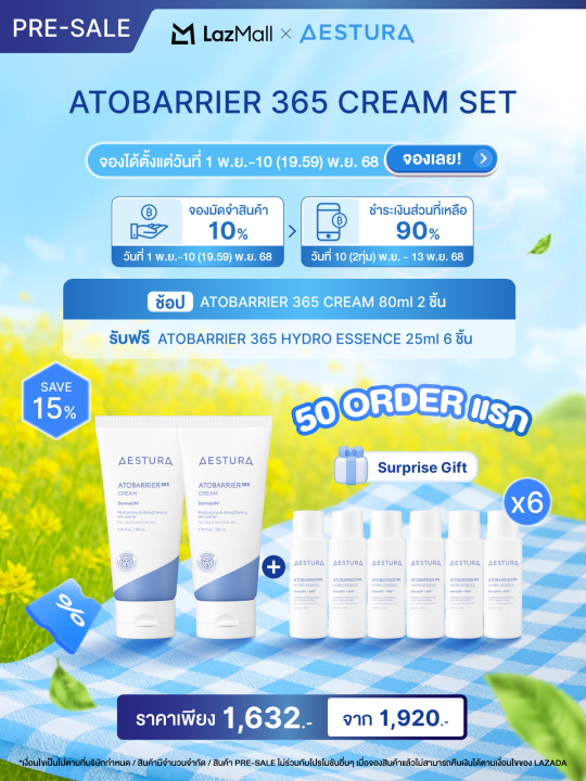 (Presale 11.11) AESTURA ATOBARRIER365 CREAM Special set เอสทูร่า อะโทแบริเออร์365 ครีม เซต ...