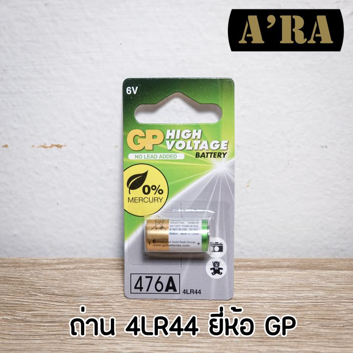 ถ่าน GP 4LR44 ถ่านกล้องฟิล์ม | Lazada.co.th