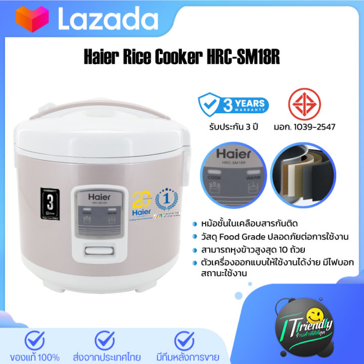 Haier Rice Cooker หม้อหุงข้าวอุ่นทิพย์ ความจุ 1.8 ลิตร (700W) หม้อชั้น ...