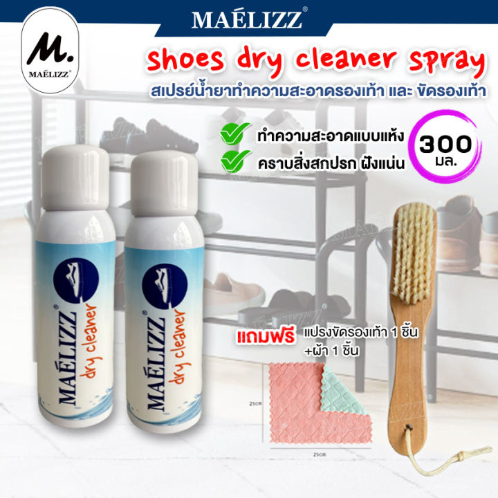aaibkk Maelizz dry cleaner น้ำยาซักรองเท้า ไม่จำเป็นต้องใช้น้ำซัก ขาวขึ้นด้วยสเปรย์เดียว สะอาด ...