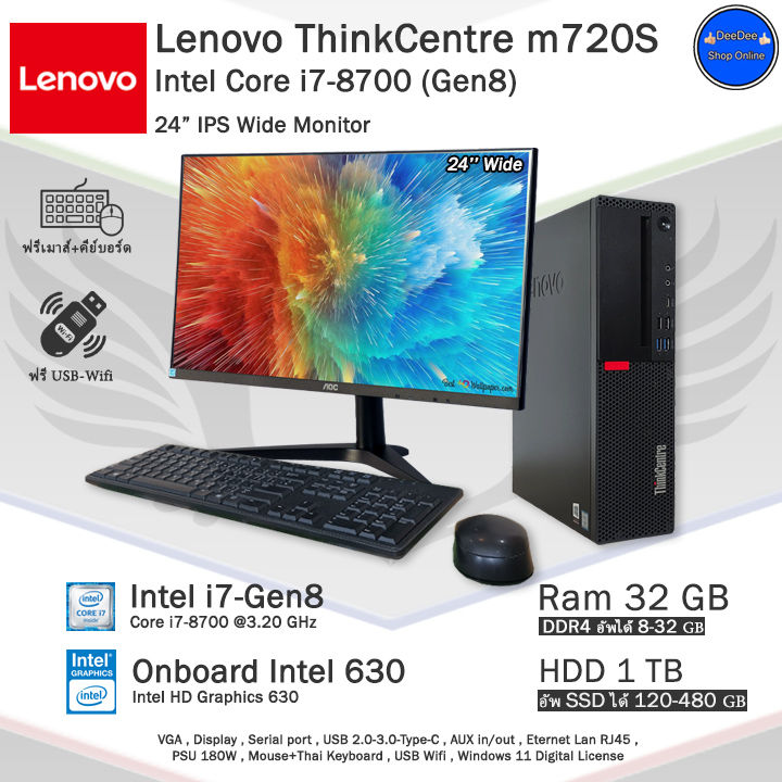Lenovo ThinkCentre m720s i7-8700(Gen8)รุ่นนี้แรงมาก คอมพิวเตอร์มือสองสภาพสวย มีโปรแกรมพร้อมใช้ ...