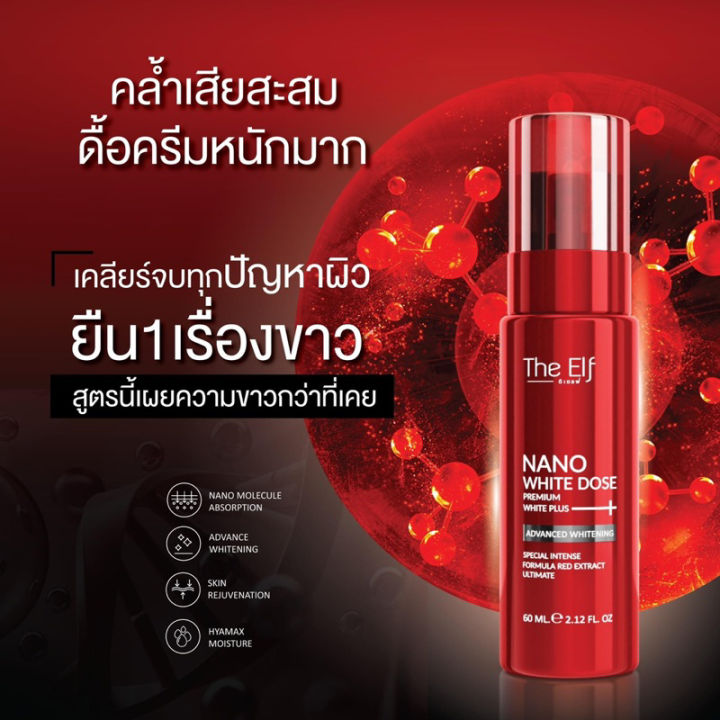 The Elf NANO WHITE DOSE premium white plus+ 60 ml. ดิเอลฟ์ นาโน ไวท์ โด ...