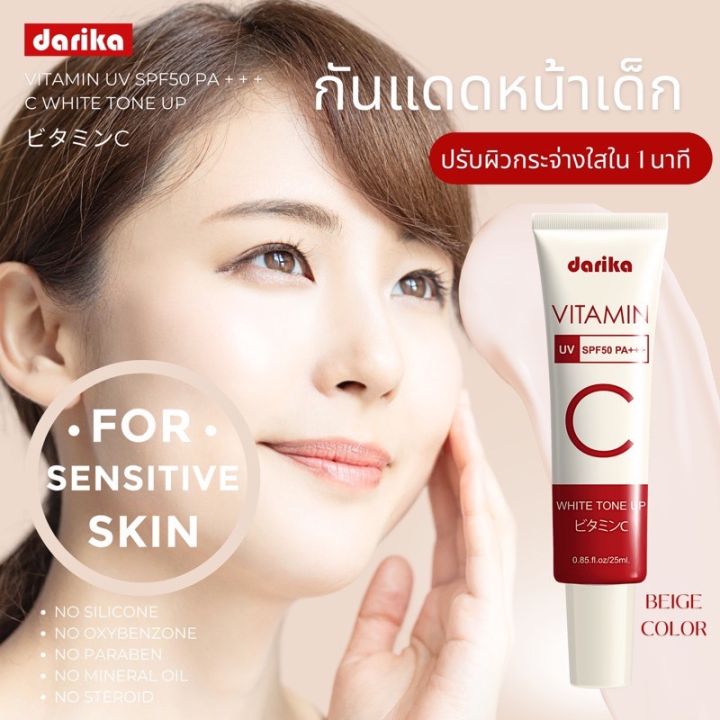 Darika SPF50 ครีมกันแดดวิตามีนหน้าเด็ก ดาริกะ อัพผิวโทรมฉบับเร่วด่วน ...