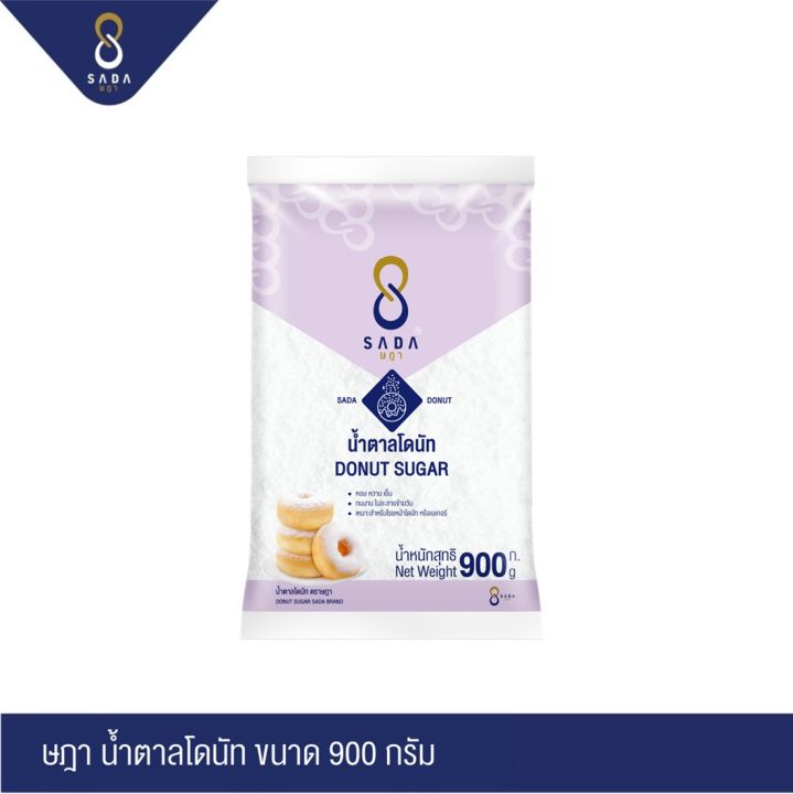 ษฎา น้ำตาลโดนัท (SADA Donut Sugar) | Lazada.co.th