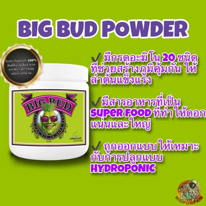 [พร้อมส่ง]!!!ลดBig Bud Powder (0-15-40) คุณภาพเน้นๆ ทำดอกแน่นๆ[สินค้า ...