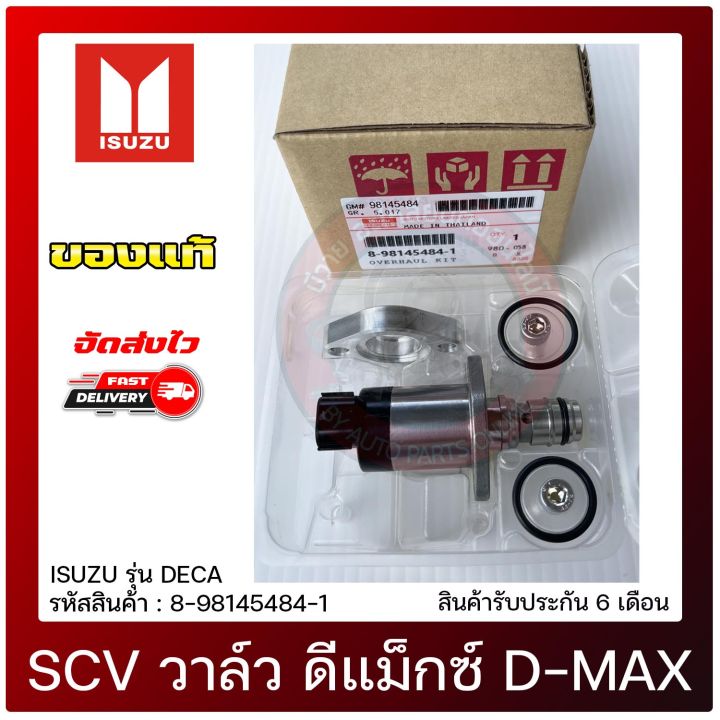 SCV วาล์ว IZUSU DECA สวิตช์ตูดปั้ม เครื่อง 4HK1 4JJ1 ใหญ่ 24 โวลต์ 100% ...