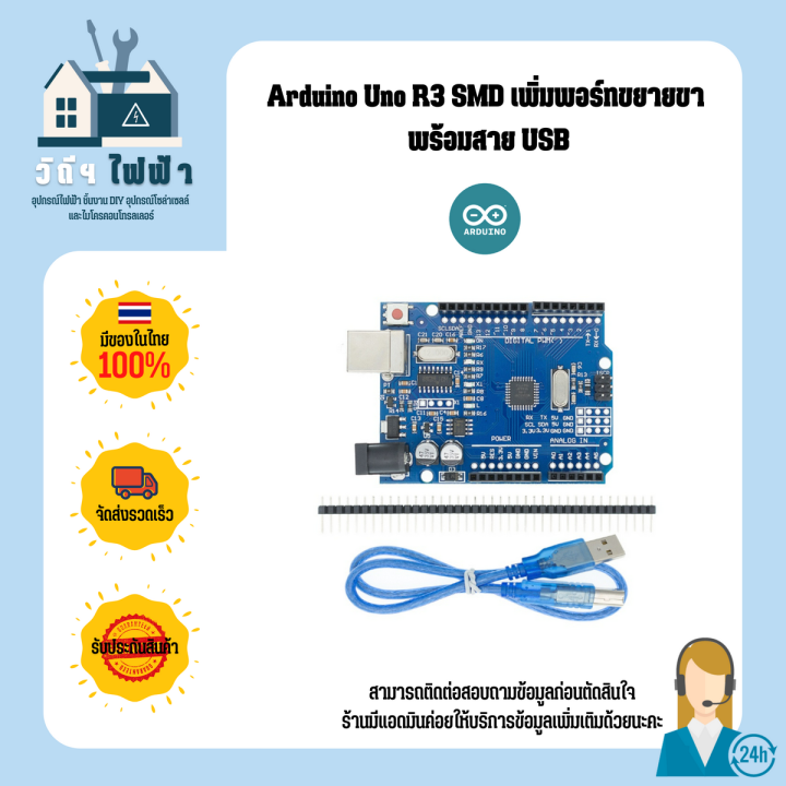 บอร์ด Arduino Uno R3 Smd และแบบ Dip เพิ่มพอร์ทขยายขา มาพร้อม สาย Usb พร้อมจัดส่งทันที Th