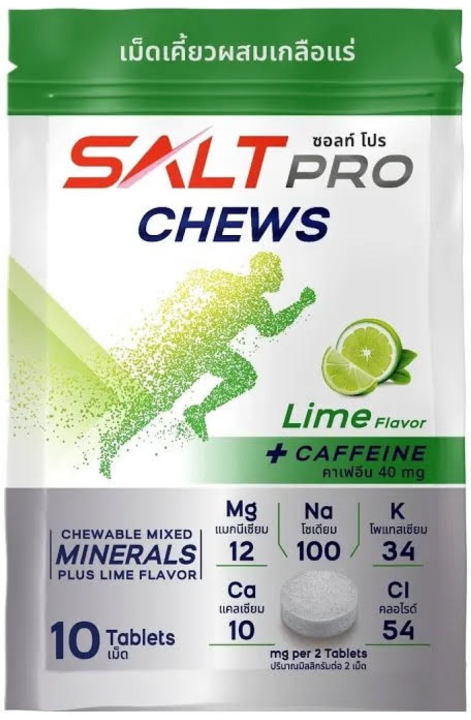 SALT PRO Chews ช่วยทดแทนการสูญเสียเกลือแร่ และป้องกันการเกิดตะคริวขณะออกกำลังกายหรือเล่นกีฬา ...