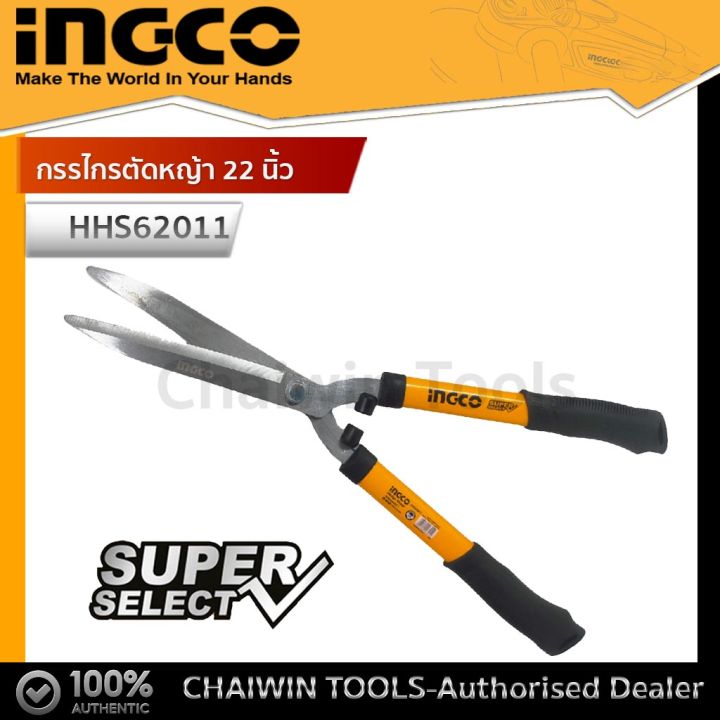 INGCO กรรไกรตัดหญ้า Super Select ขนาด 22 นิ้ว รหัส : HHS6301 (HHS62011 ...