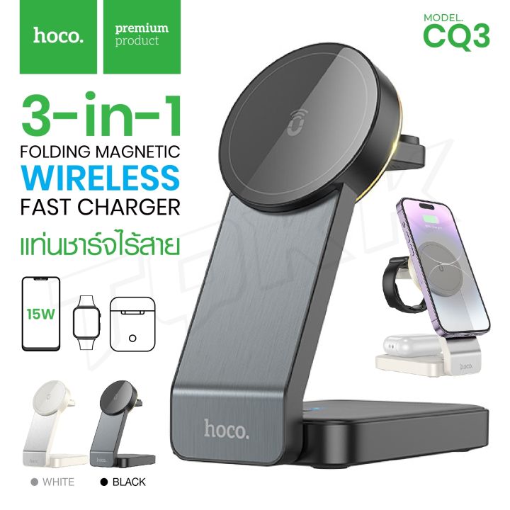 Hoco CQ3 / CQ7แท้รชาร์ไร้สาย Moke Folding 3in 1ใหม่ล่าสุด wireless ...
