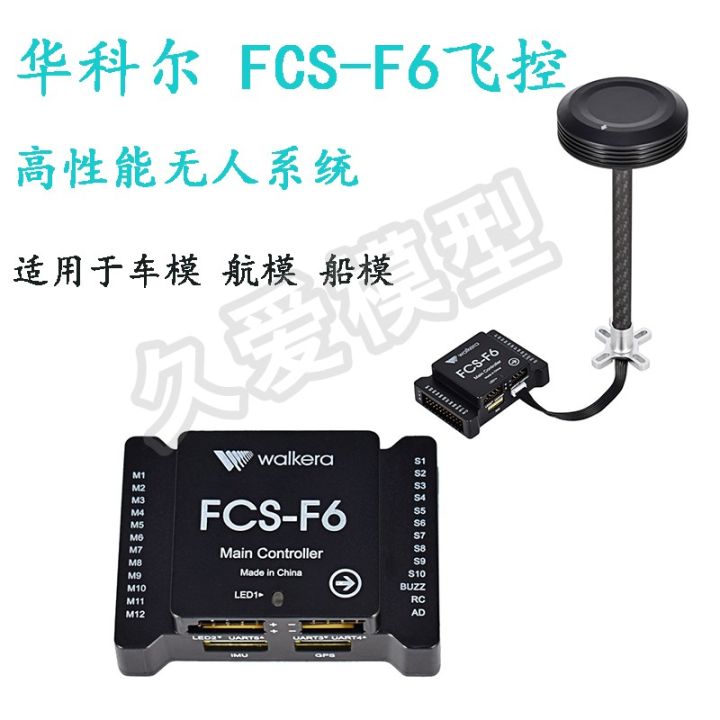Walker FCS-F8 FCS-F6 flight control unmanned control system is suitable ...
