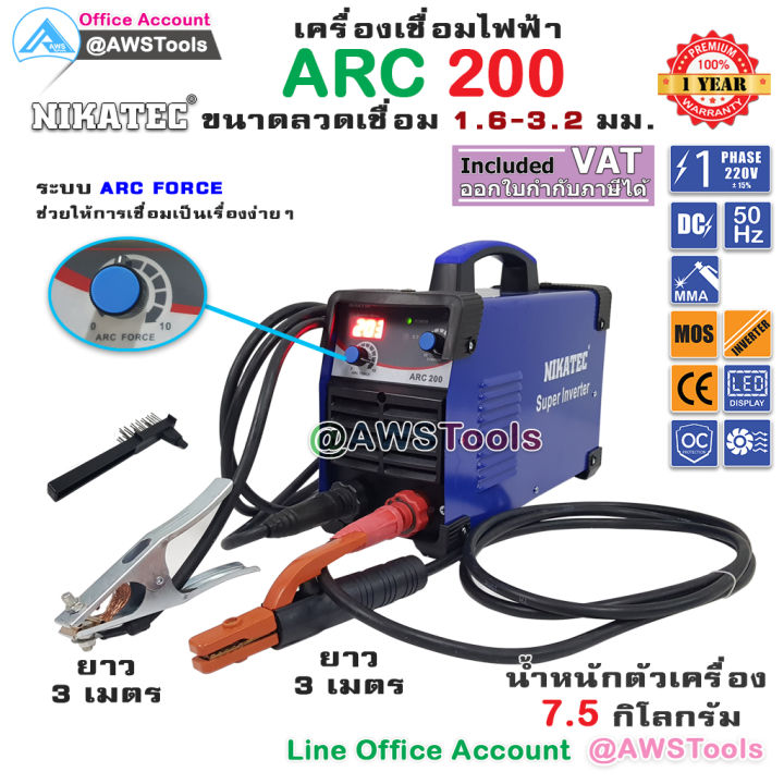 NIKATEC ARC 200 MOSFET Inverter เครื่องเชื่อมไฟฟ้า เพิ่มระบบ ARC FORCE ...