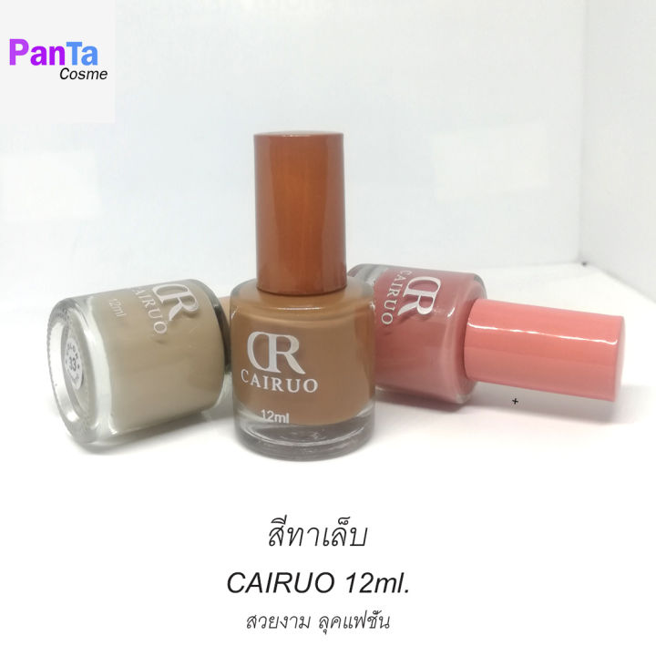 สีทาเล็บ นูดน้ำตาล ชมพู Cairuo(3) สีสวย | Lazada.co.th
