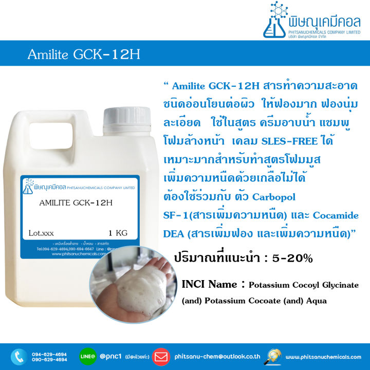 Amilite GCK-12H [สารทำความสะอาดชนิดอ่อนโยน ให้ฟองมูส] | Lazada.co.th