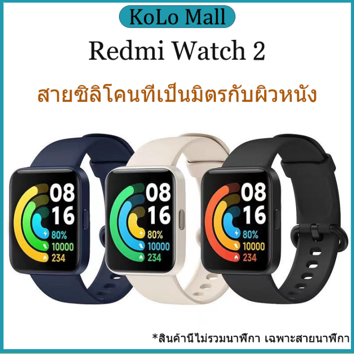 Xiaomi Redmi Watch2 Lite สายนาฬิกาอัจฉริยะสำหรับเปลี่ยนสายนาฬิกาซิลิโคน ...