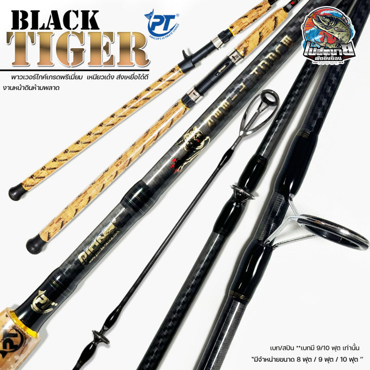 คันหน้าดิน Pioneer Black Tiger ขนาด 8-10 ฟุต เหนียว แข็งแรง บ่อ เขื่อน ...