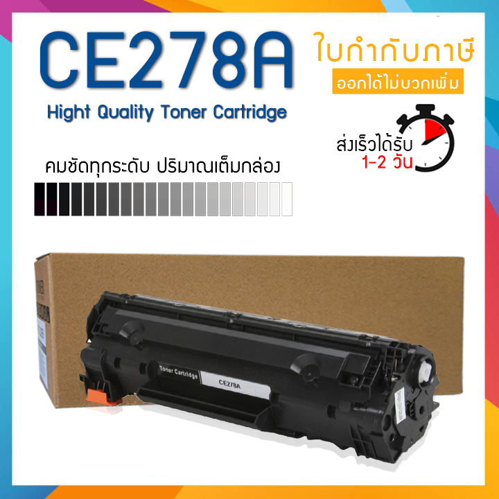 CE278A / CE-278A / CE278 / HPCE278A / 278A / 278 / 78A / สีดำ / 2,100 ...