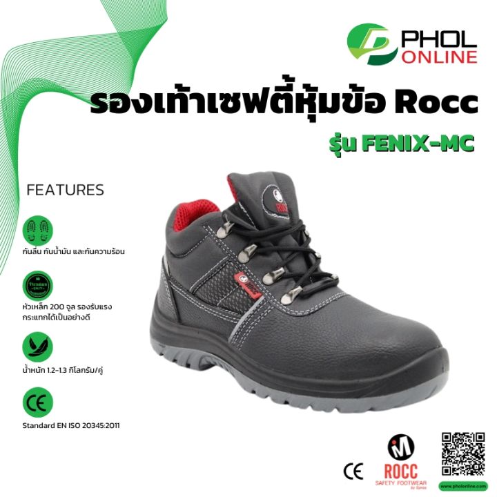 รองเท้าหุ้มข้อ Rocc รุ่น FENIX-MC | Lazada.co.th