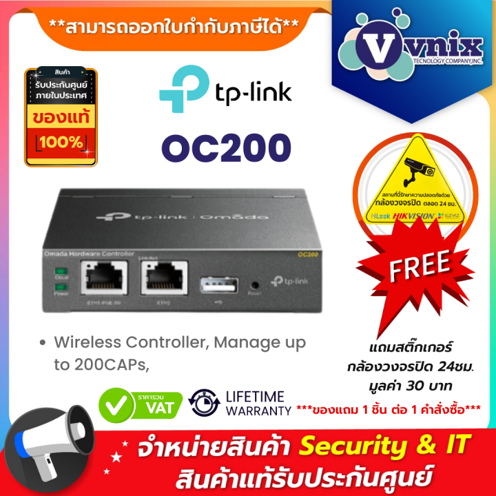TP-LINK OC200 ACCESS POINT CONTROLLER (ตัวควบคุมแอคเซสพอยต์) OMADA WI ...