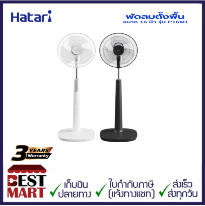 Hatari พัดลมตั้งพื้น 16 นิ้ว P16M1 | Lazada.co.th