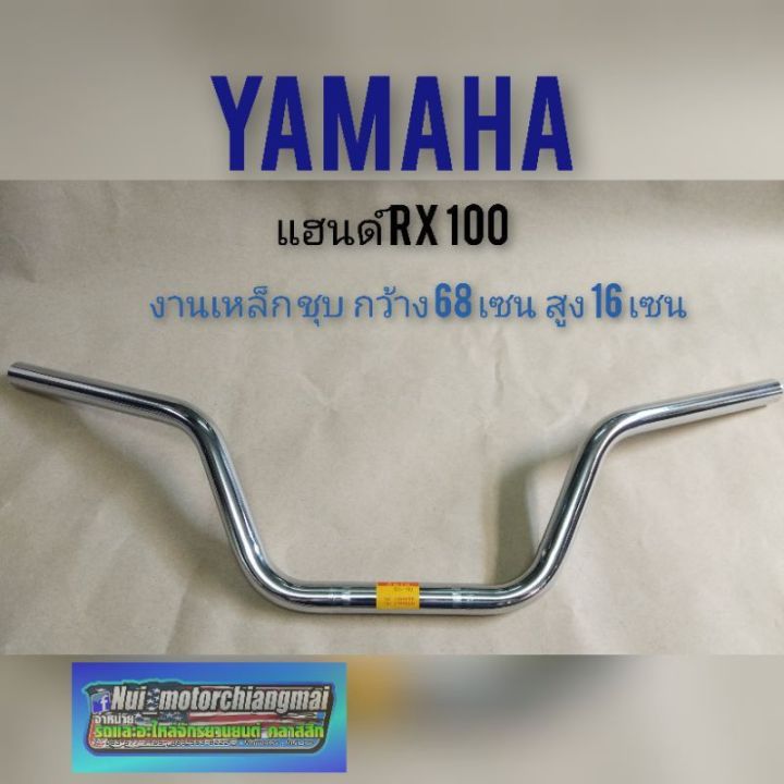 แฮนด์ RX100 Rxs แฮนด์เดิม yamaha rx100 rxs แฮนด์แต่ง RX100 Rxs แตรงรุ่น ...