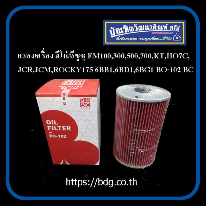 HINO กรองเครื่อง ฮีโน่ EH700,KT,EM100-300-500,HO7C ลูกกระดาษ BO-102 BC ...