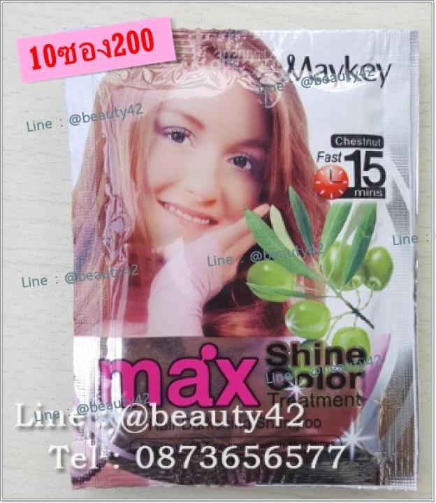 แชมพูเปลี่ยนสีผม Maykey Chestnut 10ซอง ยาสระผมเมคีย์ สูตรมะกอก - สีเชส ...