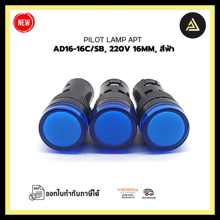 PILOT LAMP APT AD16-16C/SB, 220V 16MM [ฟ้า] | Lazada.co.th