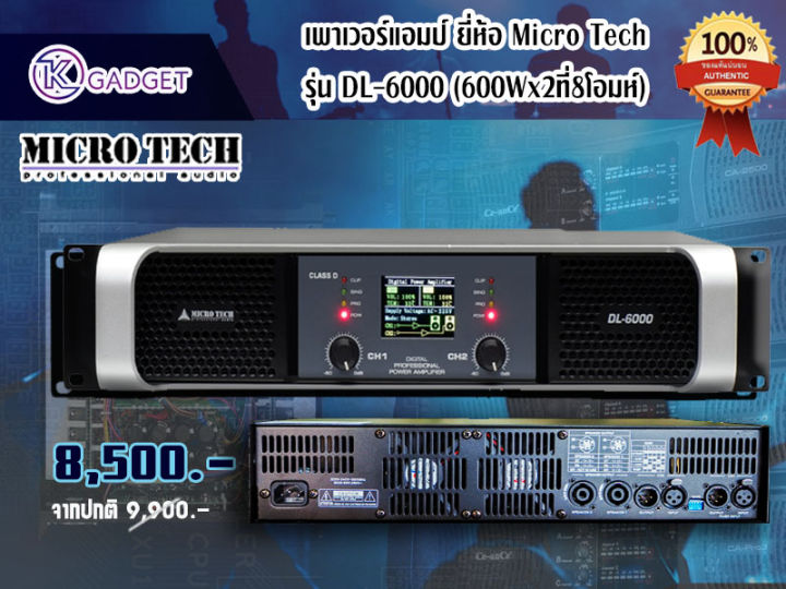 พาวเวอร์แอมป์ Micro Tech DL-6000 สินค้ามีพร้อมส่ง | Lazada.co.th