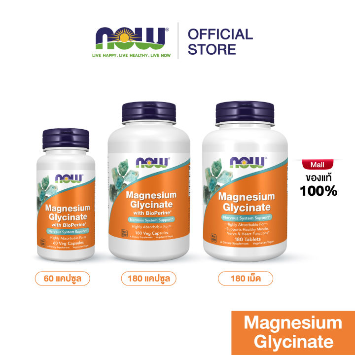 NOW Mag-G Magnesium Glycinate, 60/180 Capsules/Tablets นาวฟู้ดส์ แม็กจี ...