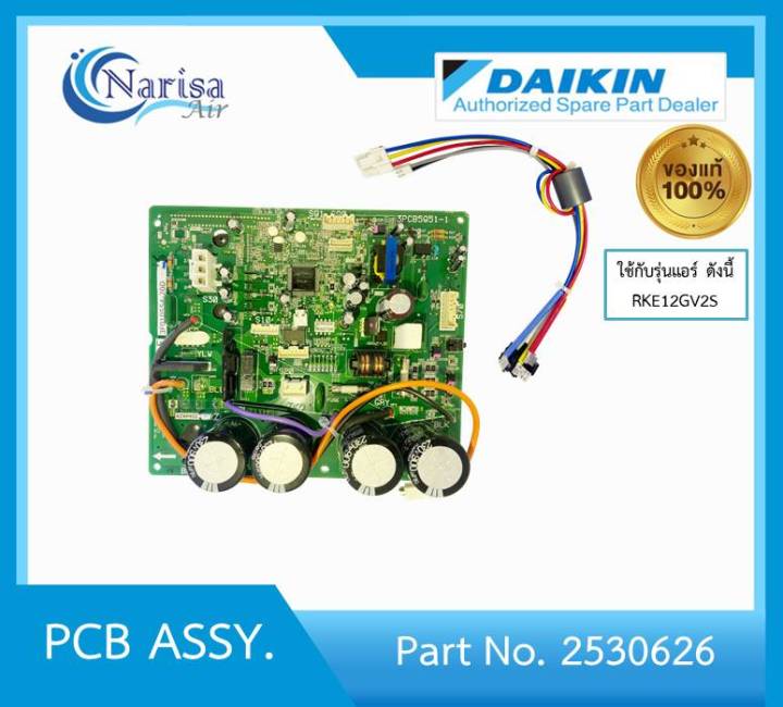 Daikin PCB ASSY Part. 2530626 | Lazada.co.th