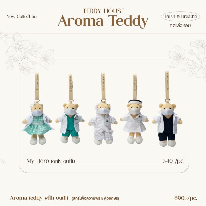 TEDDY HOUSE : New-Aroma Teddy ตุ๊กตาหมีหอมอโรม่า My Hero สกรีนชื่อได้ ...