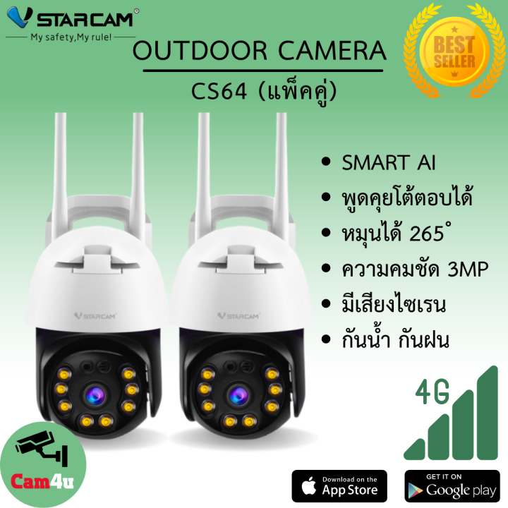 Vstarcam CS64 ความละเอียด 3MP(1296P) กล้องวงจรปิดไร้สาย กล้องนอกบ้าน ...