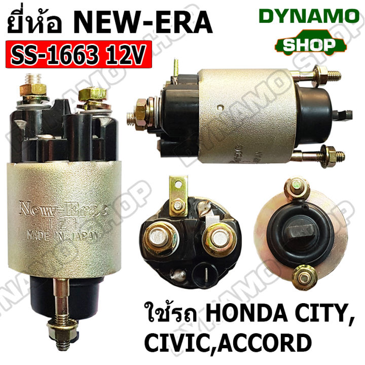 [[ SALE ]] ออโตเมติกสตาร์ท โอโตสตาร์ท 12V ใช้รถHONDA ฮอนด้า CITY,CIVIC ...