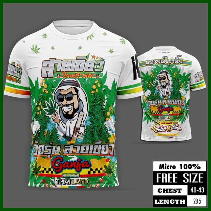 ⚡️ลายใหม่วัยรุ่นสายเขียว💥ผ้าไมโครสีสันสดใส พิมพ์ลายหน้า-หลัง รอบอก 42 นิ้ว ยาว 28 นิ้ว Kingforce ...