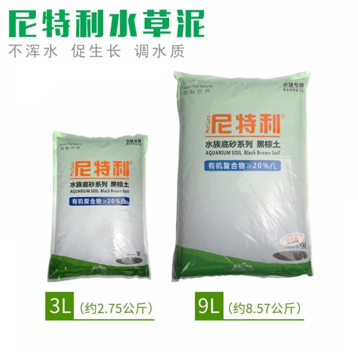 [COD] Nitley grass mud wholesale hard soft version aquarium fish tank ...