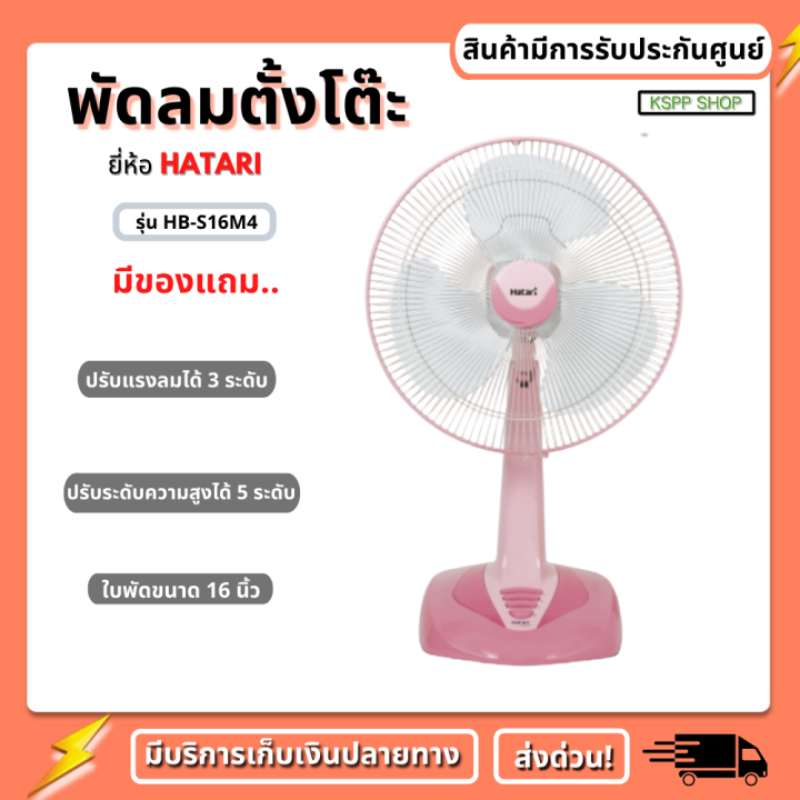 KSPP ฮาตาริ HATARI พัดลมสไลด์ 16นิ้ว รุ่น HB-S16M4 สีชมพู พัดลมตั้งโต๊ะ ...