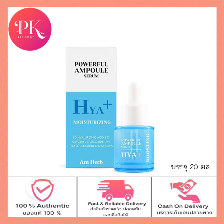 𝐀𝐦 𝐇𝐞𝐫𝐛 𝐏𝐎𝐖𝐄𝐑𝐅𝐔𝐋 𝐇𝐘𝐀+ 𝐀𝐌𝐏𝐎𝐔𝐋𝐄 𝐒𝐄𝐑𝐔𝐌 20 ml. เพิ่มความชุ่มชื้นแก่ผิวอย่างล้ำลึก | Lazada.co.th