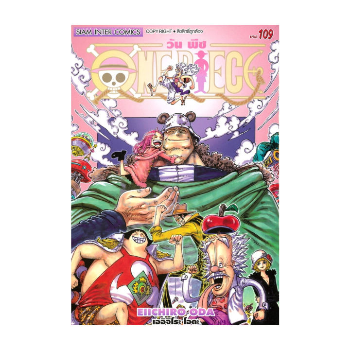 นายอินทร์ หนังสือ One Piece 109 วันพีซ (การ์ตูน) | Lazada.co.th