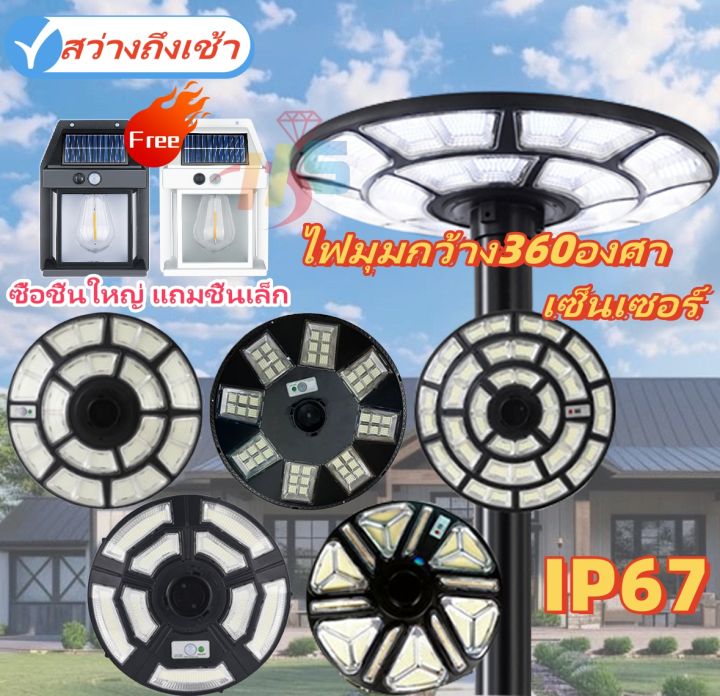 สว่างยันเช้า! ไฟสนามโซล่าเซลล์ UFO 200000 W solar cell light ไฟทรงกลม ip67 ไฟสนามทรงกลม ไฟให้แสง ...